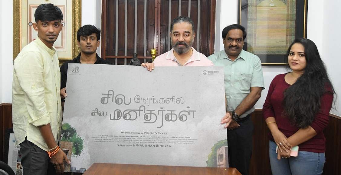 Ashok Selvan Vishal Venkat film titled Sila Nerangalil Sila Manidhargal