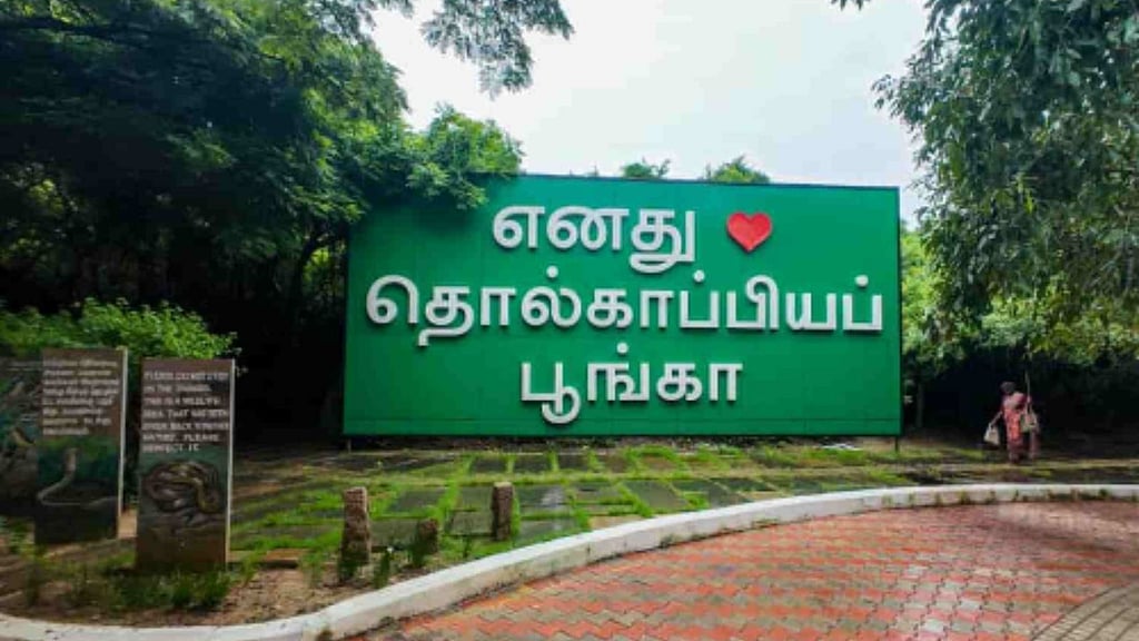 Chennai: Tholkappia Poonga Park to increase visitor capacity