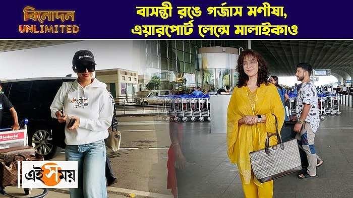 Manisha Koirala Airport Look : বাসন্তী রঙে গর্জাস মণীষা, এয়ারপোর্ট ...