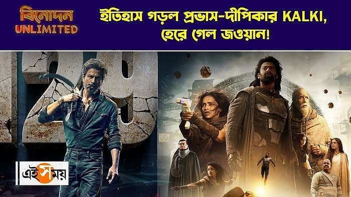 Kalki 2898 AD Box Office Collection: ইতিহাস গড়ল প্রভাস দীপিকার KALKI ...