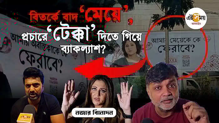 Dev On Tekka Poster Controversy: পোস্টার বিতর্ক প্রসঙ্গে কী মুখ খুললেন ...