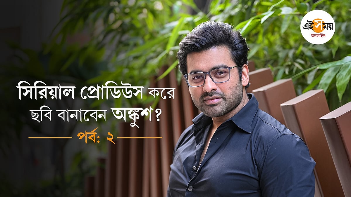 Ankush Hazra Exclusive