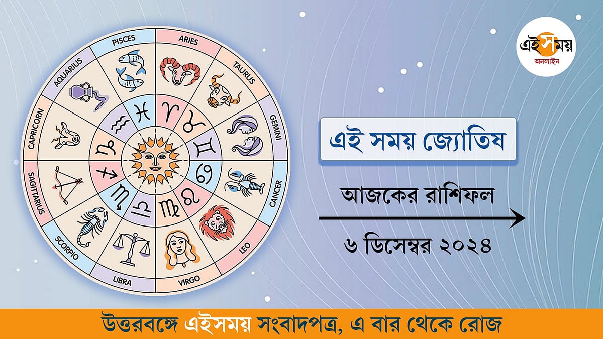Bangla Rashifal 6 December 2024 | Horoscope Today 6 December 2024 ...