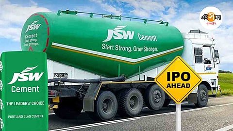 JSW Cement IPO: সপ্তাহের সবচেয়ে বড় IPO আনছে JSW সিমেন্ট, বাজার থেকে ...