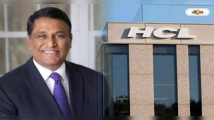 HCL Tech: 100 কোটি বেতন কমল HCL Tech-এর CEO-এর, কেন এমন সিদ্ধান্ত ...