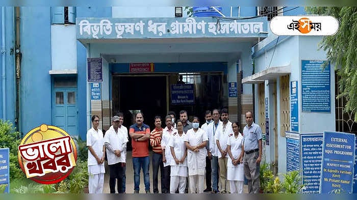 Uluberia Health Center: ভগ্নপ্রায় গ্রামীণ হাসপাতালের পুর্ননবীকরণ ...