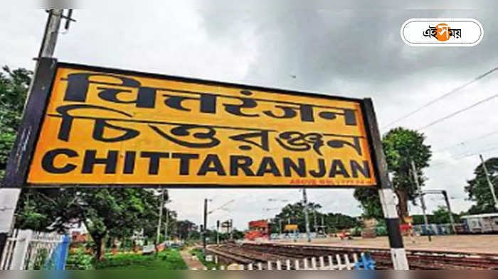 Chittaranjan Station : বদলে গিয়েছিল গোটা স্টেশনের নাম, ও-র উপর মাত্রা ...