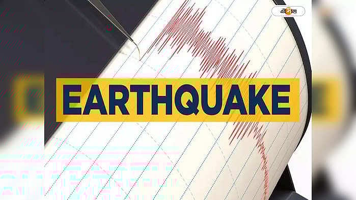 Delhi Earthquake : জোরাল ভূমিকম্পে কাঁপল দিল্লি, আতঙ্ক রাজধানীতে ...