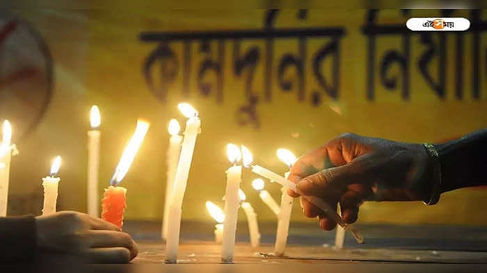 Kamduni Case Verdict : কামদুনির রায়ের প্রেক্ষিতে জোড়া মিছিল! শহরে ...