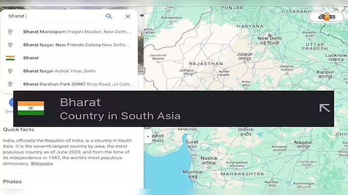 Google Maps Now Recognizes India As Bharat With National Flag - 'ভারত ...