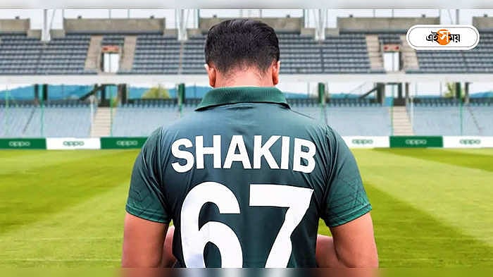 Shakib Al Hasan : নির্বাচনী বিধিভঙ্গের অভিযোগ, ভোটের ময়দানে নেমেই শোকজের মুখে সাকিব ...