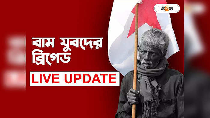 Brigade Parade Ground Kolkata Live Update : 'পঞ্চায়েতে ট্রেলার ...