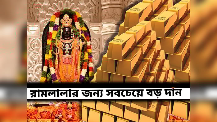 Ram Mandir Donation | Ram Mandir Donation Reached 3200 Crore Check Who Is Biggest Donor | রাম ...
