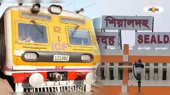 Sealdah Main Line : আজ রাত থেকে শিয়ালদা মেন লাইনে একগুচ্ছ ট্রেন বাতিল ...