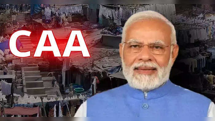 CAA : রমজান মাসে জারি সিএএ, ভারত সরকারের সিদ্ধান্তে ‘মাথা ব্যথা ...