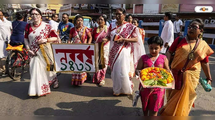 Bengali New Year,গোড়ায় গলদ! হে বঙ্গাব্দ তুমি কার? - today is 1 ...