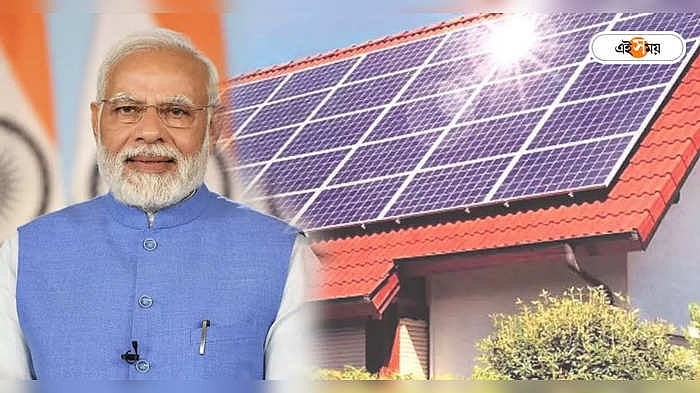 PM Surya Ghar Muft Bijli Yojana 2024 : প্রতিমাসে বিনামূল্যে ৩০০ ইউনিট ...