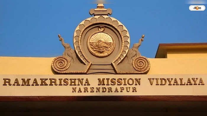 Narendrapur Ramakrishna Mission : ইকো-স্ট্যাটস-ম্যাথসে কামাল ...