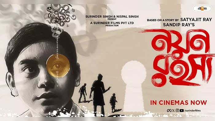 Nayan Rahasya : ফেলুদার নতুন ছবি 'নয়ন রহস্য' মুক্তি পাচ্ছে আজ ...