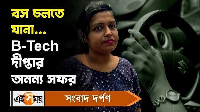 Female Cab Driver: বস চলতে যানা... B-Tech দীপ্তার অনন্য সফর - meet the ...