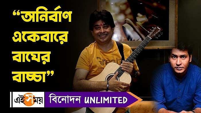 Jeet Ganguly: 'অনির্বাণ একেবারে বাঘের বাচ্চা' - jeet ganguly exclusive ...