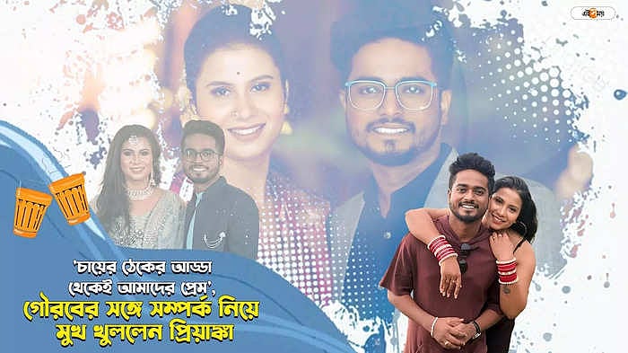 Gourab Tapadar And Priynka Sarkar Love Story,'চায়ের ঠেকের আড্ডা থেকেই ...
