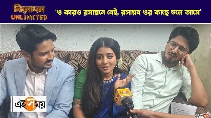 Mithijhora Serial:‘ও কারও রসায়নে নেই, রসায়ন ওর কাছে চলে আসে ...