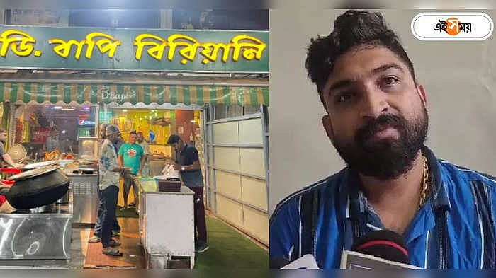 D Bapi Biriyani Menu,হুমকির মুখে 'গৃহবন্দি' মালিক, বন্ধ হবে ডি বাপি ...