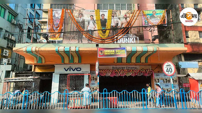 Basusree Cinema Hall,বিক্রি হবে বসুশ্রী হল? খবরে তুমুল শোরগোল - kolkata ...