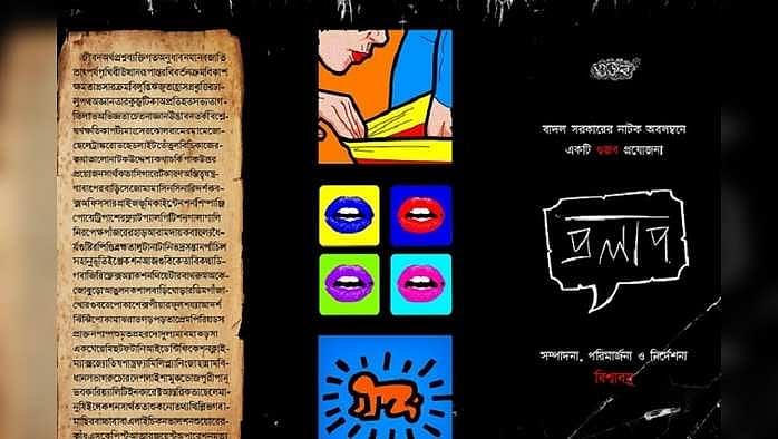 Kolkata,গুজবের মঞ্চে যখন এলোমেলো 'প্রলাপ - prolaap- a gujob production ...