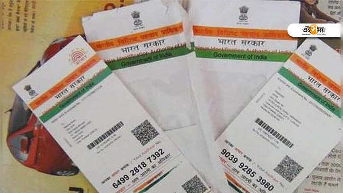 Aadhar Helpline,Aadhar Helpline: ফোনে আধারের ভুয়ো নম্বর সেভ করেছে ...