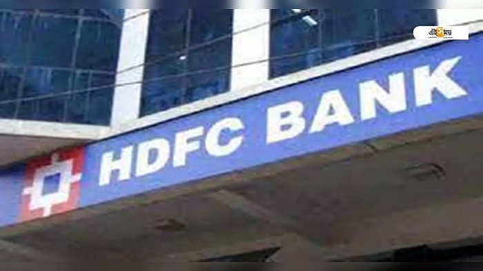 Hdfc Insta Alert,HDFC Insta Alert : সুখবর! এই পরিষেবার চার্জ কমাচ্ছে ...