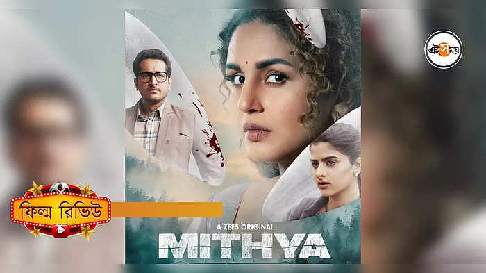 Mithya Web Series Reviewমিথ্যা, নির্ধারণ:{3/5} , huma s qureshi ...