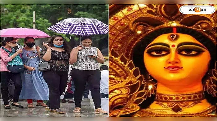 Durga Puja Weather Forecast: উত্তর-পূর্বেও পুজোর আনন্দে জল ঢালবে বৃষ্টি? হাওয়া অফিসের পূর্বাভাস ...