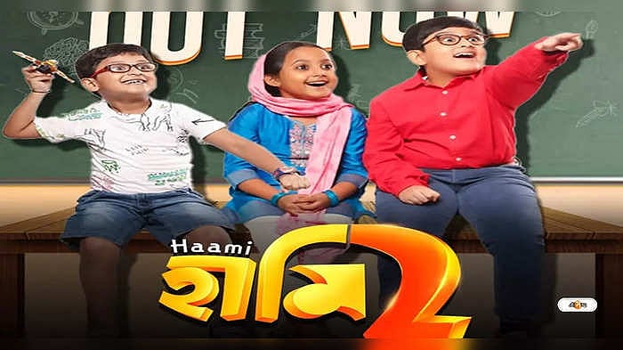 Haami 2 Dadabhai : অরুণার কণ্ঠে ম্যাজিক সৃষ্টি 'দাদাভাই'এর, হামি ২'র ...