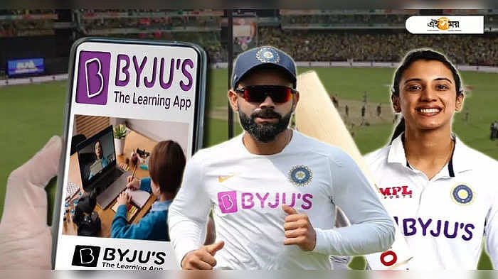 Byju's BCCI Sponsorship: ক্রিকেট টিমের সঙ্গে সম্পর্ক ছিন্ন করার পথে ...
