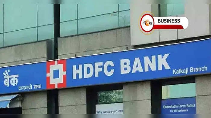HDFC FD Rate: ফিক্সড ডিপোজিটে সুদ বাড়াল HDFC, কত বেশি লাভ পাওয়া যাবে ...