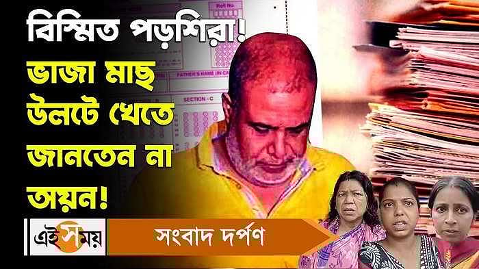 Ayan Sil Recruitment Scam: '...ও এমন করেছে!' বিশ্বাসই করতে পারছেন না শান্তনু ঘনিষ্ঠ অয়নের ...