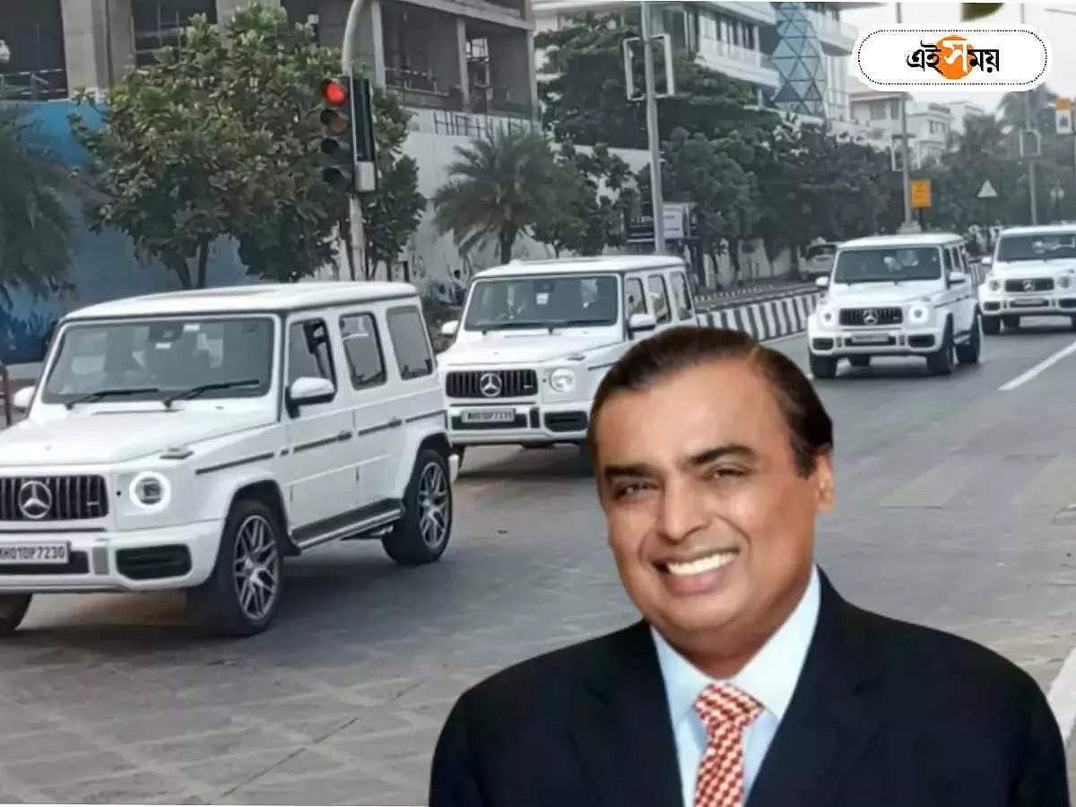 Mukesh Ambani Cars : 30 কোটির কনভয়ে যাতায়াত করেন আম্বানি! সামনে থাকে ...