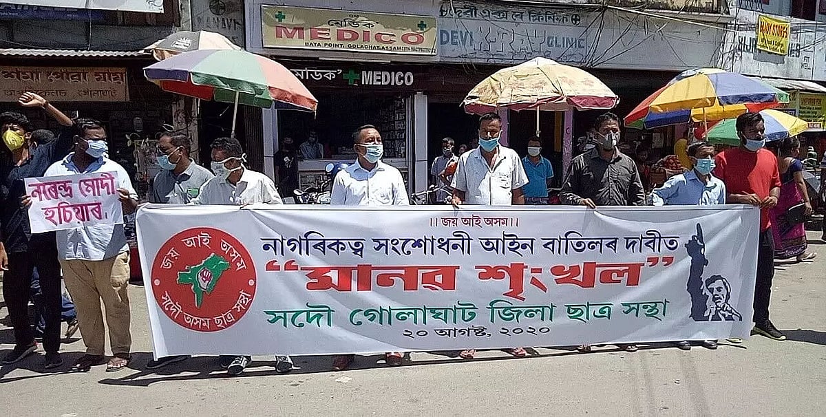 Golaghat All Assam Students' Union (AASU) protest against CAA