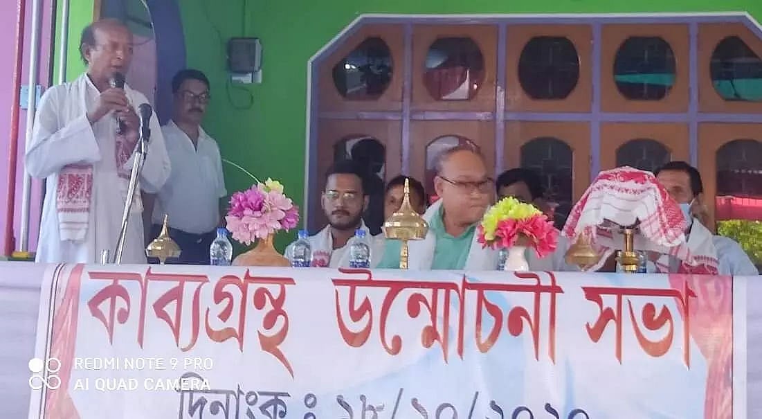Collection of Assamese poems book released at Jamugurihat