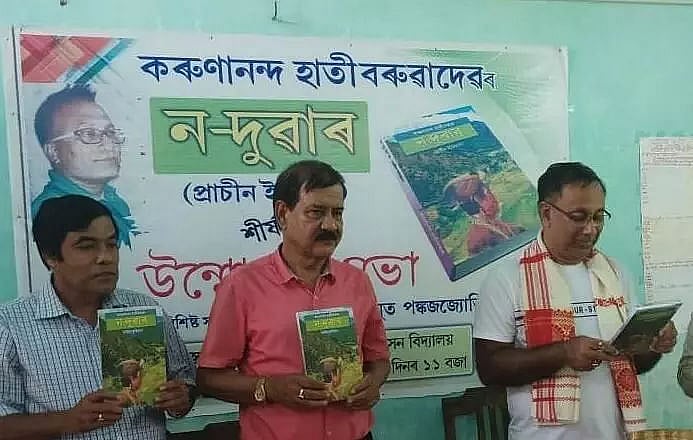 Book on Naduar written by Karunananda Hatibarua released in Jamugurihat