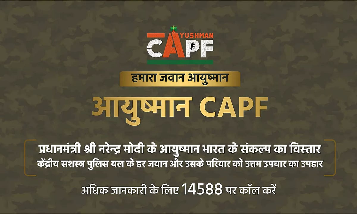 Ayushman Bharat CAPF Healthcare Scheme: Know How To Avail