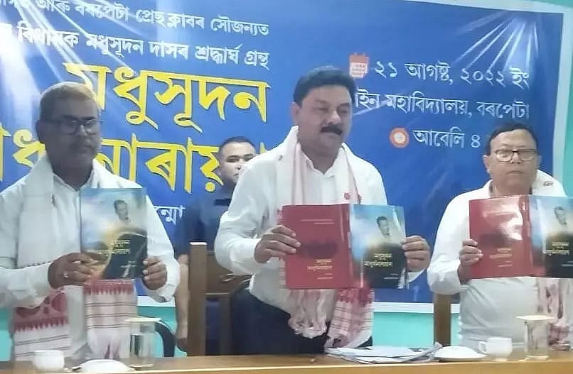 Minister Ranjit Kumar Dass releases book in Barpeta