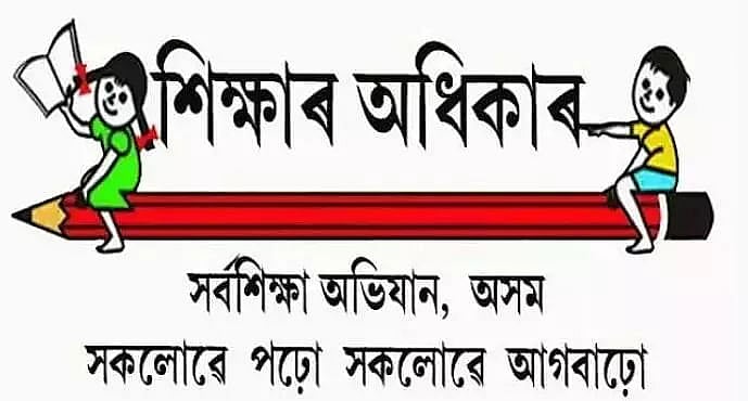 Conduct performance appraisal of teachers, Assam Sarba Siksha Abhiyan ...