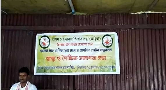 Assam: Health and Educational Awareness Campaign Organised by ATTSU