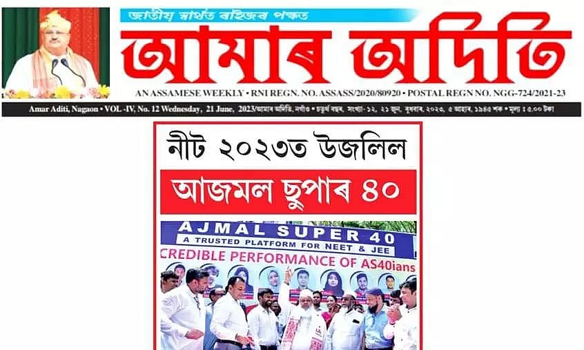 Assamese weekly newspaper Amar Aditi officially launches new website