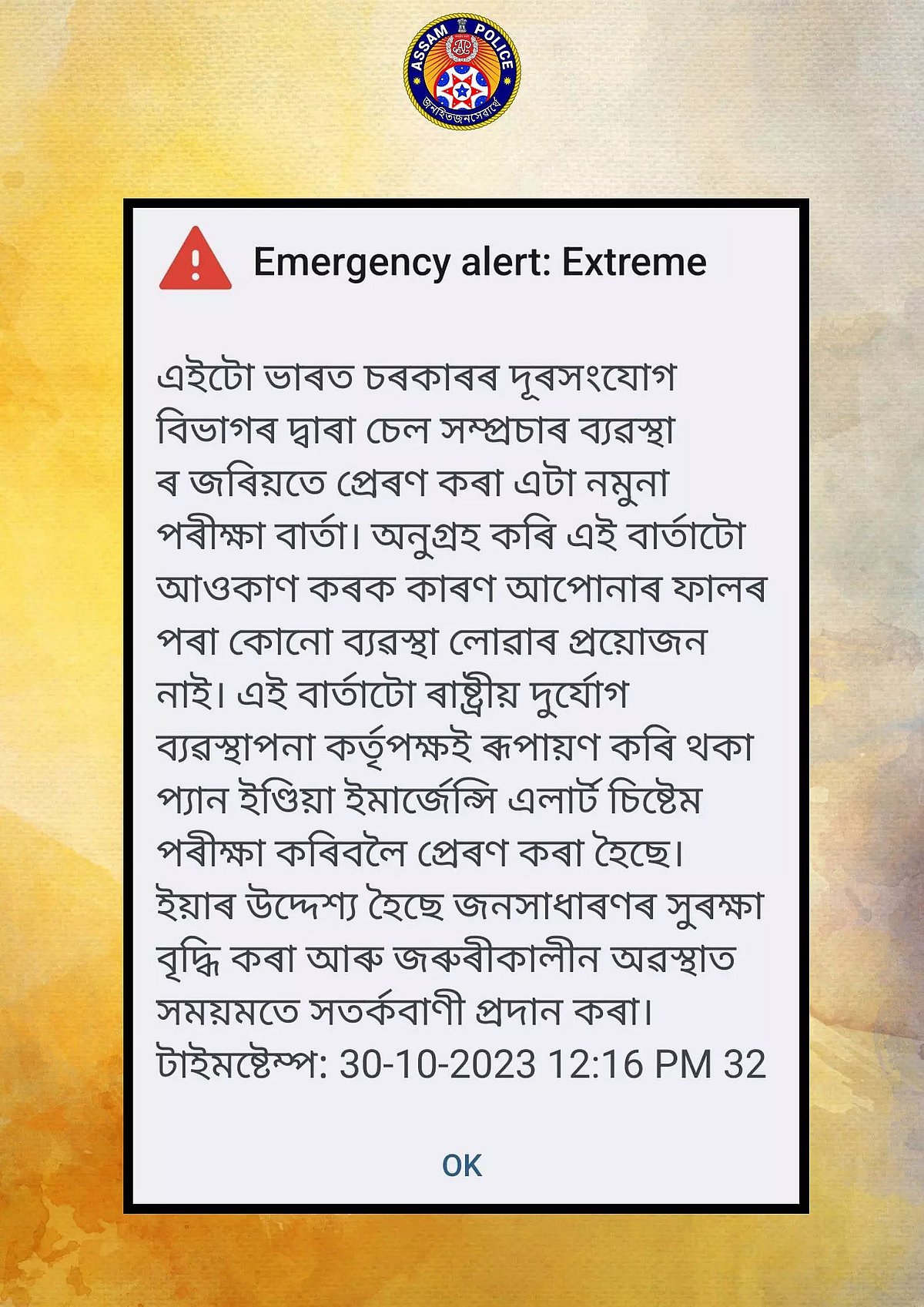 Assam: Emergency Alerts Via Cell Broadcast Alert System Tested