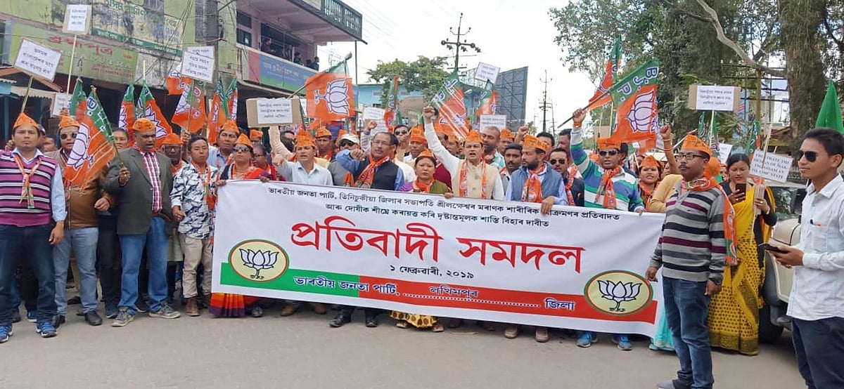 Lakhimpur BJP protests attack on Lakheswar Moran
