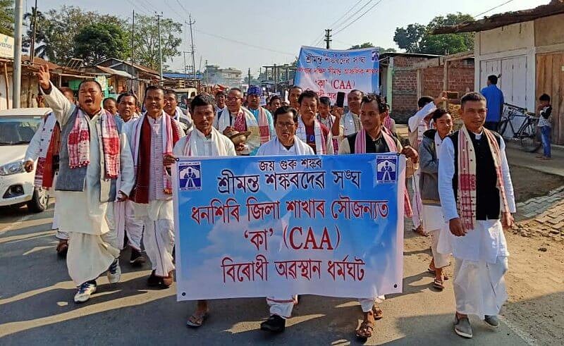 Srimanta Sankardev Sangha protests against CAA in Golaghat district